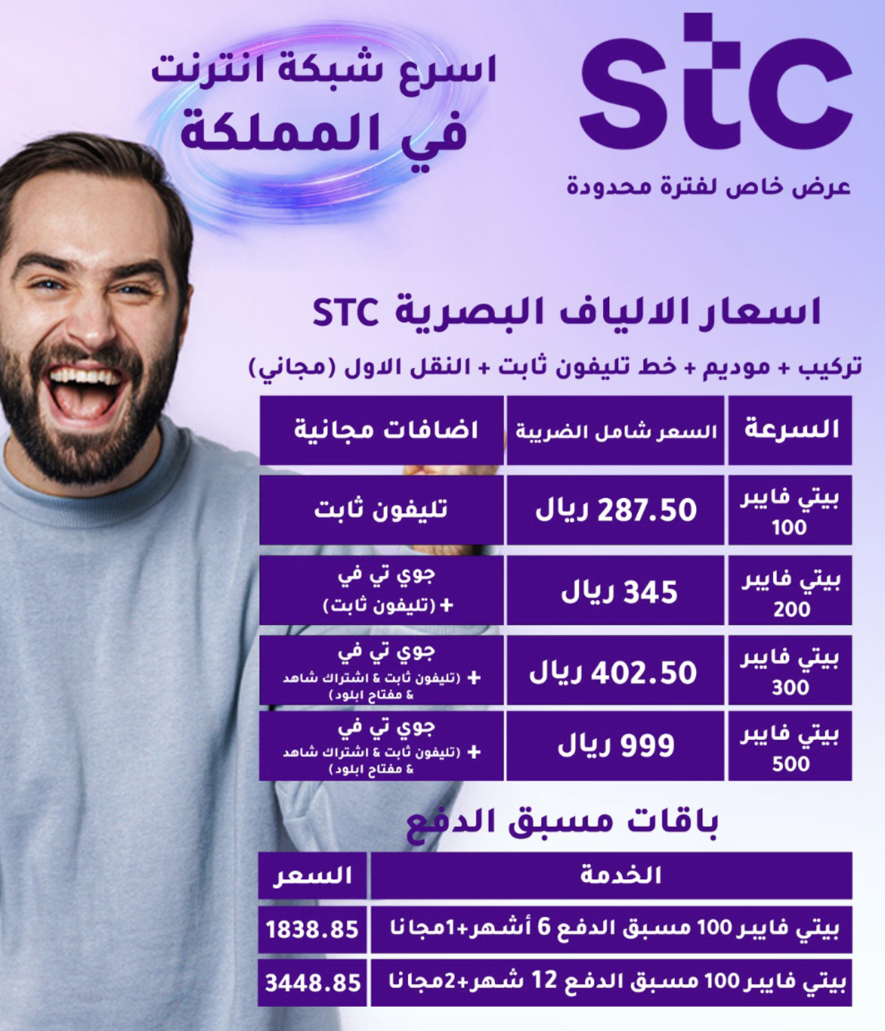 خدمة الياف بصرية stc بالرياض 0538851327 - للايجار